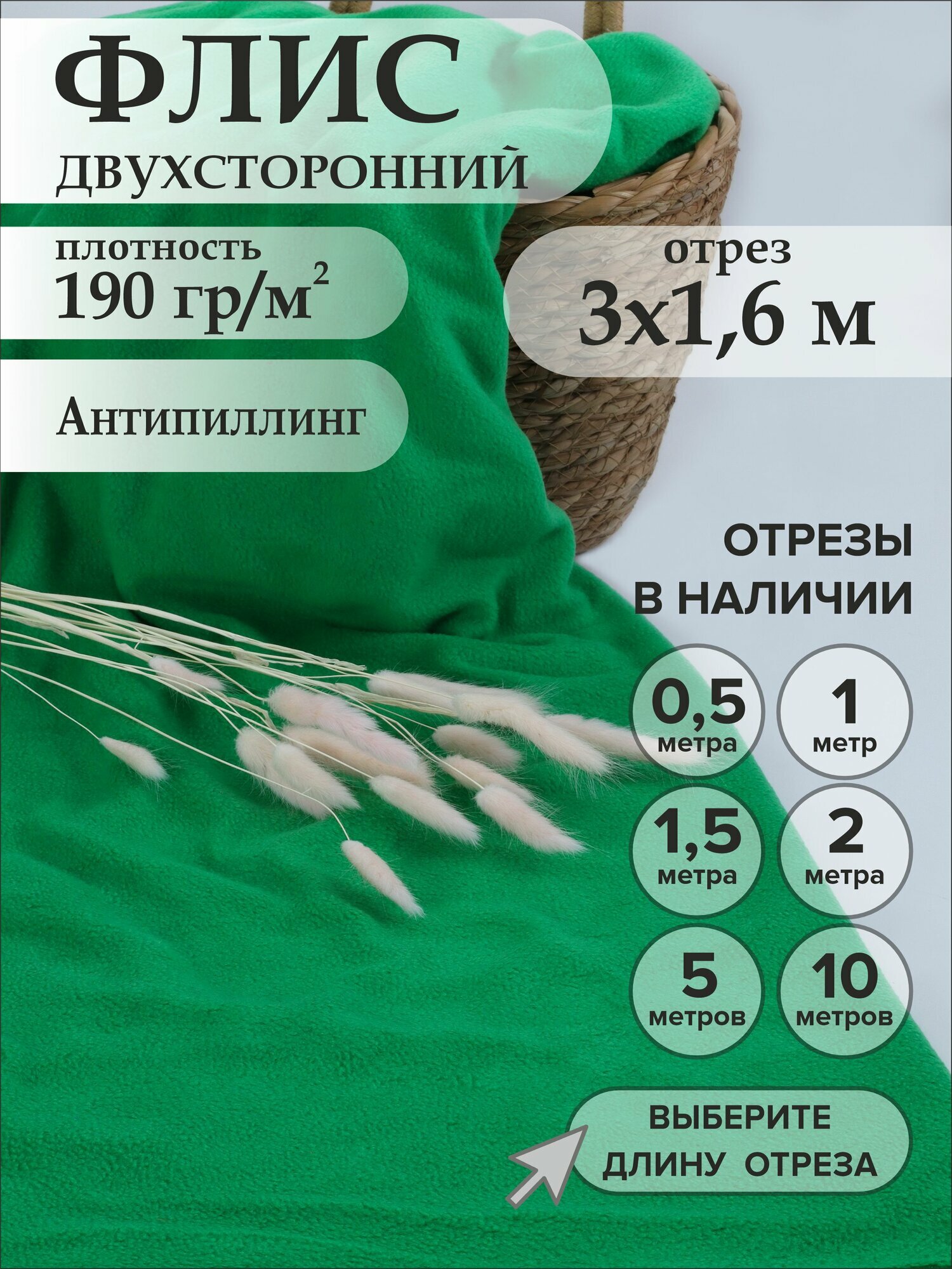 Ткань флис для шитья, двусторонняя, зеленая, 3 м, плотность 190 г/м2