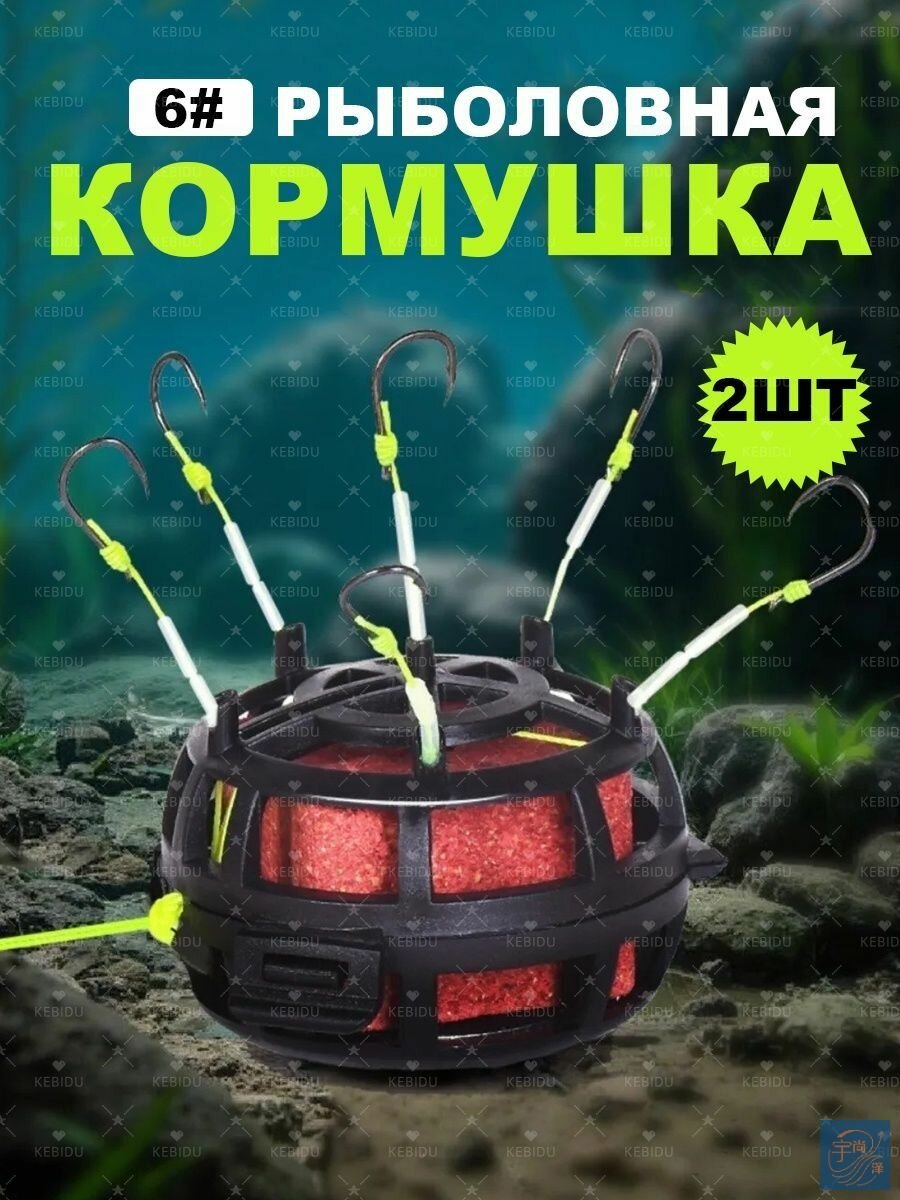 Донная кормушка - соска в боксе 6 крючков #6-2 шт / Фидерный Карповый монтаж с кормушкой