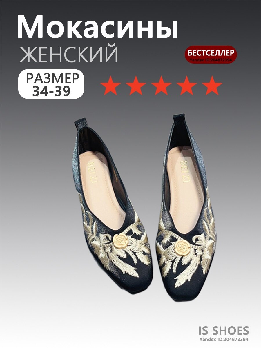 Мокасины