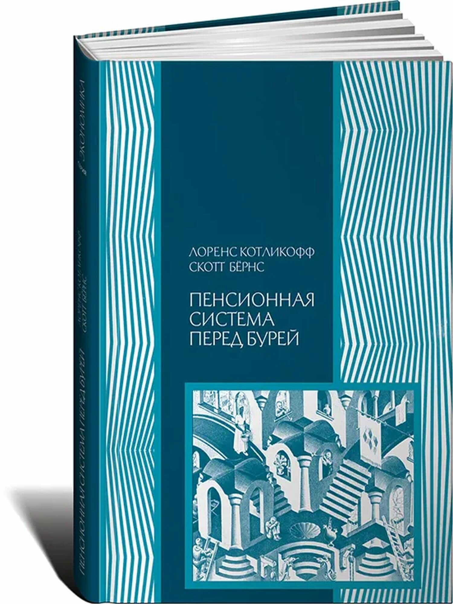 Пенсионная система перед бурей