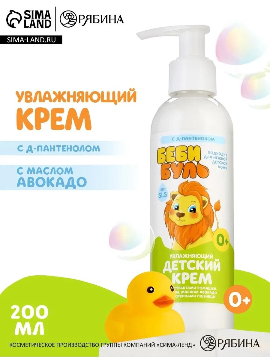 Детский крем увлажняющий, с маслом авокадо, 200 мл