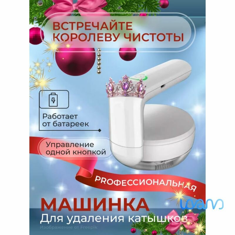 Машинка для удаления катышков