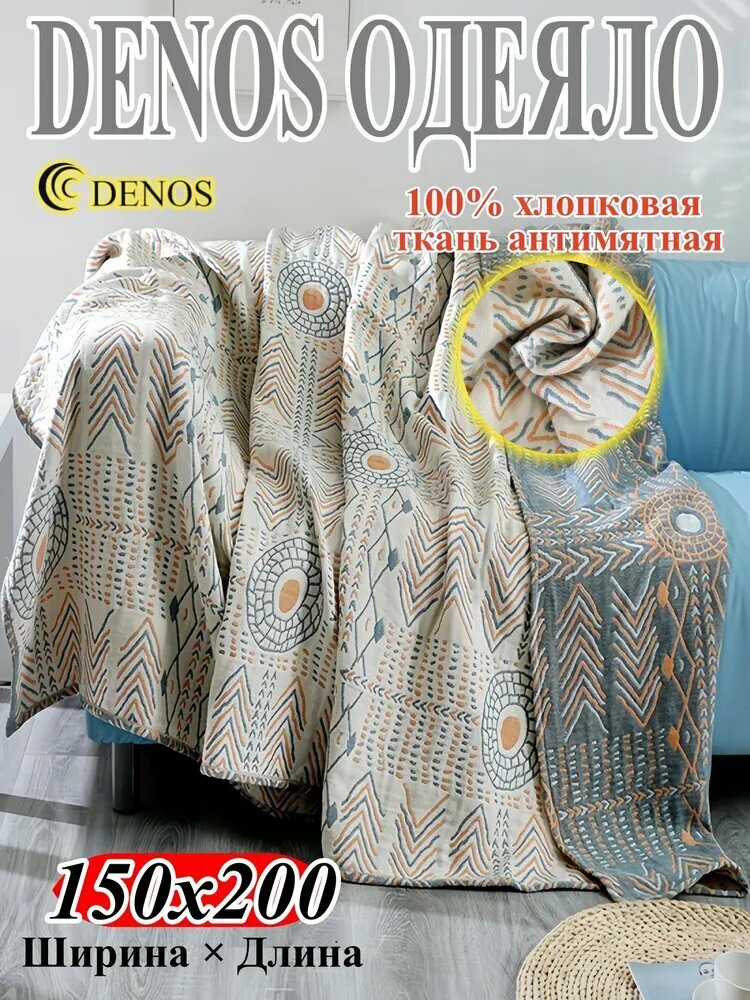Бохо-покрывала для дивана из хлопка (четыре сезона), 200 см х 150 см
