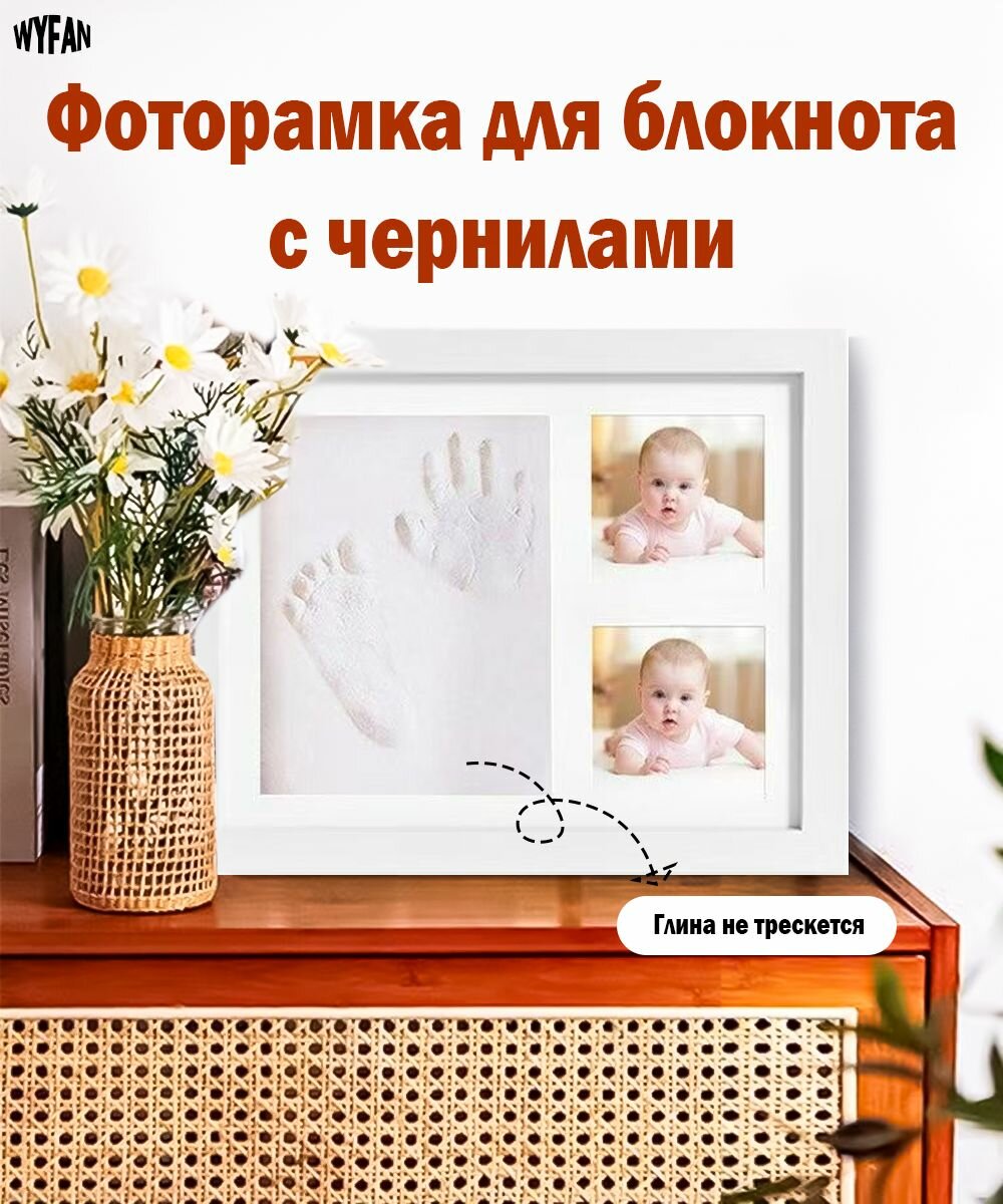 Рамка для фотографий и отпечатков ручек и ножек новорожденного. Подарок на рождение. Фоторамка. Рамка для отпечатков. Набор для творчества.