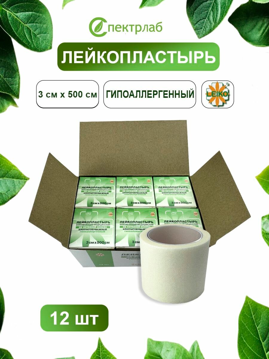 Лейкопластырь фиксирующий 3*500см на нетканой основе (LEIKO) 12 шт.