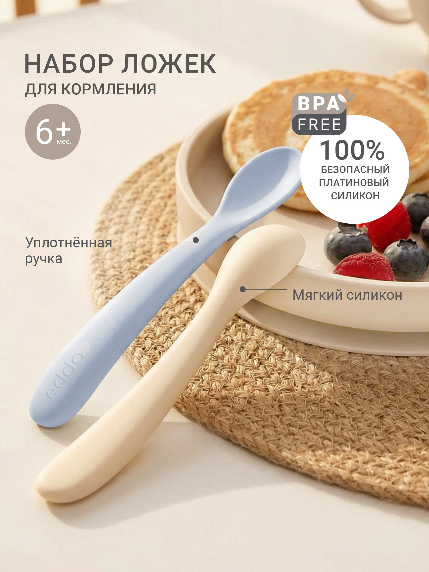 Ложка для кормления Edda, силиконовая, нескользящая, бежевая и голубая, 2 шт