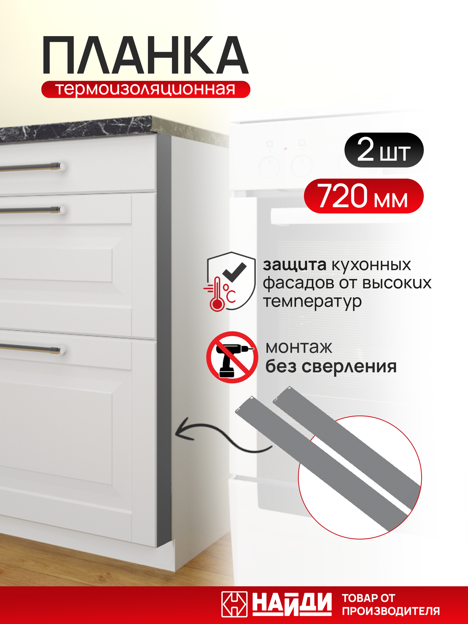 Термоизоляционная планка для духового шкафа, плоская кухонная. Комплект 2 штуки. Серая.