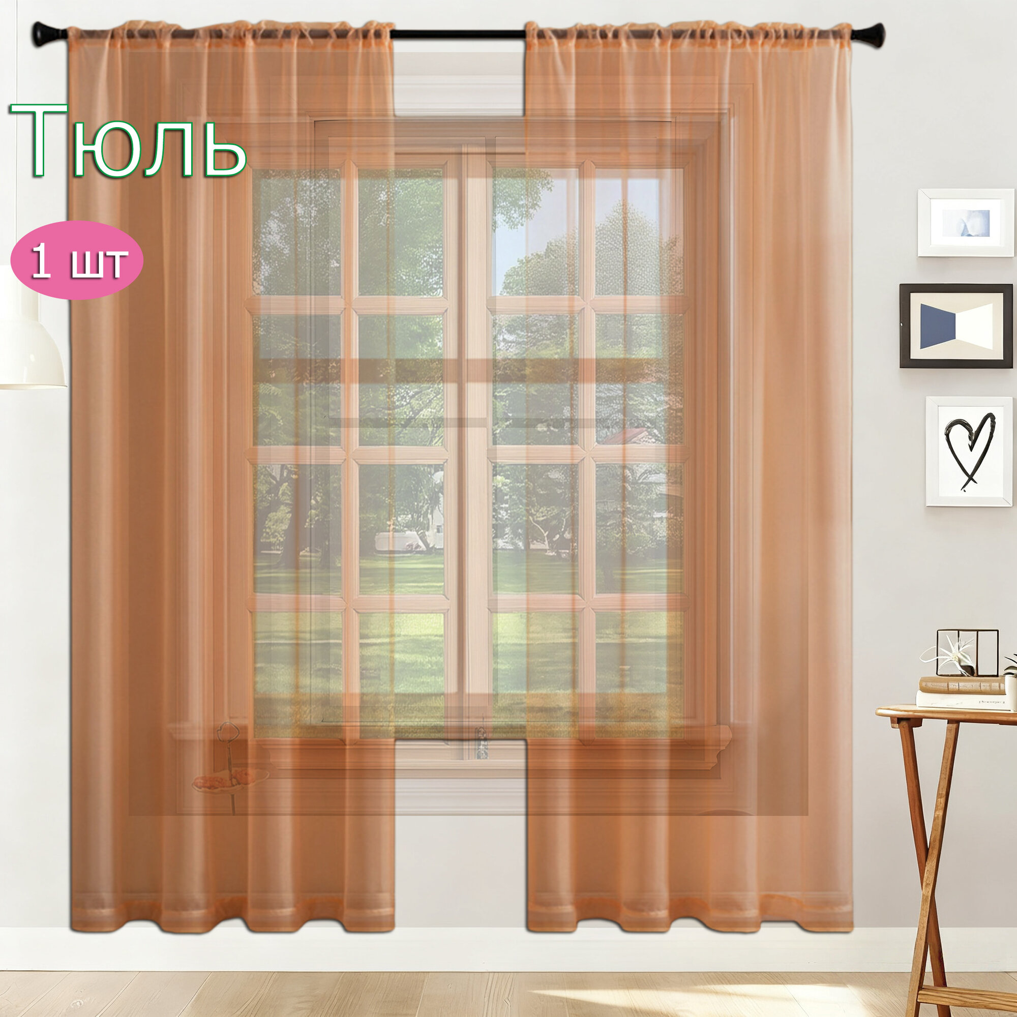 Тюль 140x245 см крепление Кулиска, оранжевый