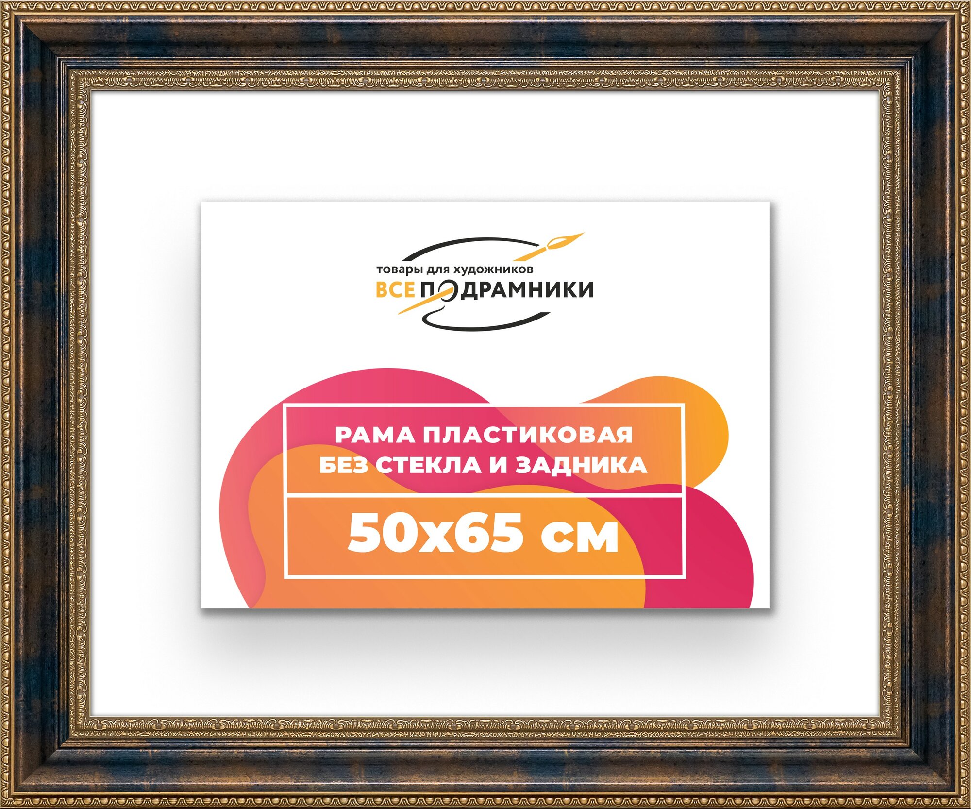 Багетная рама 50x65 для картин и фотографий, вышивки, алмазной мозаики