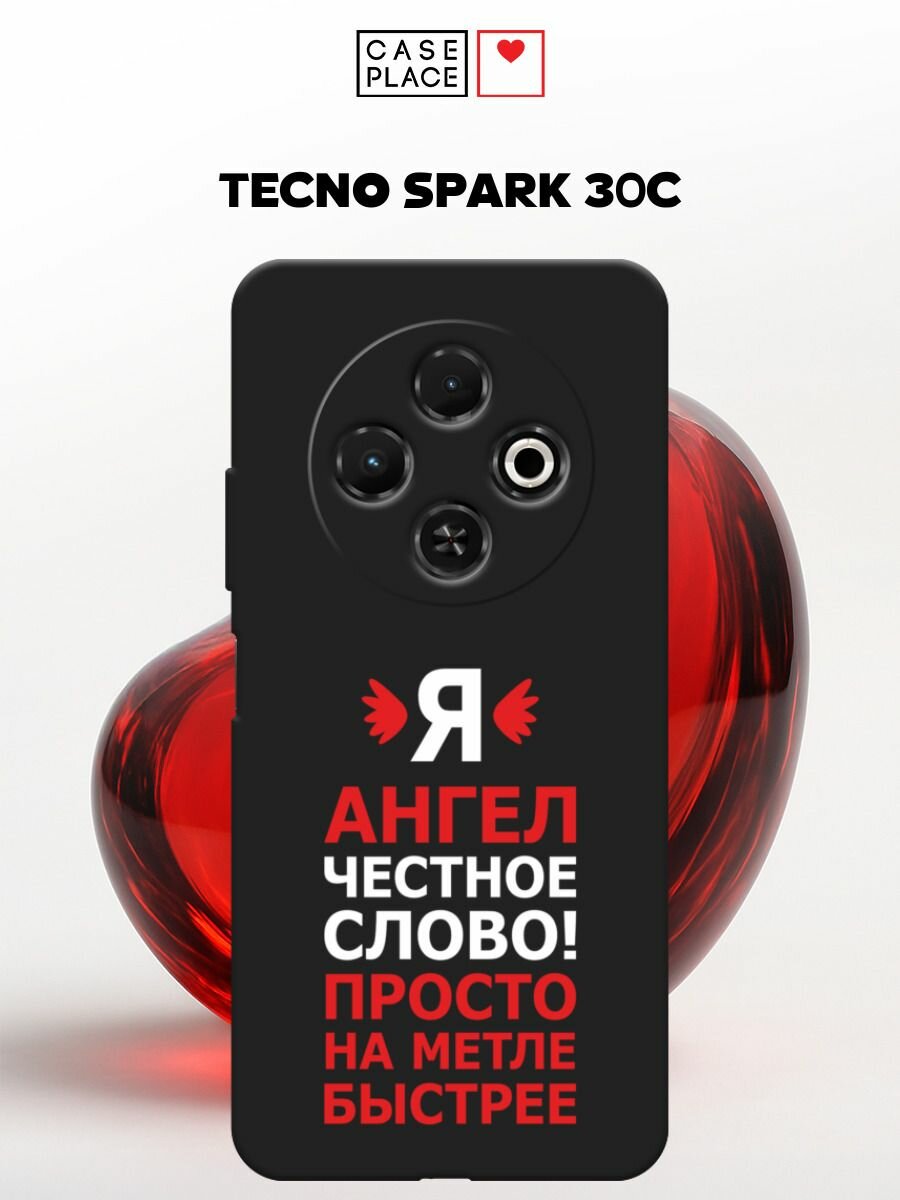 Черный матовый чехол на Tecno Spark 30C / Текно Спарк 30C с принтом Ангел цитата