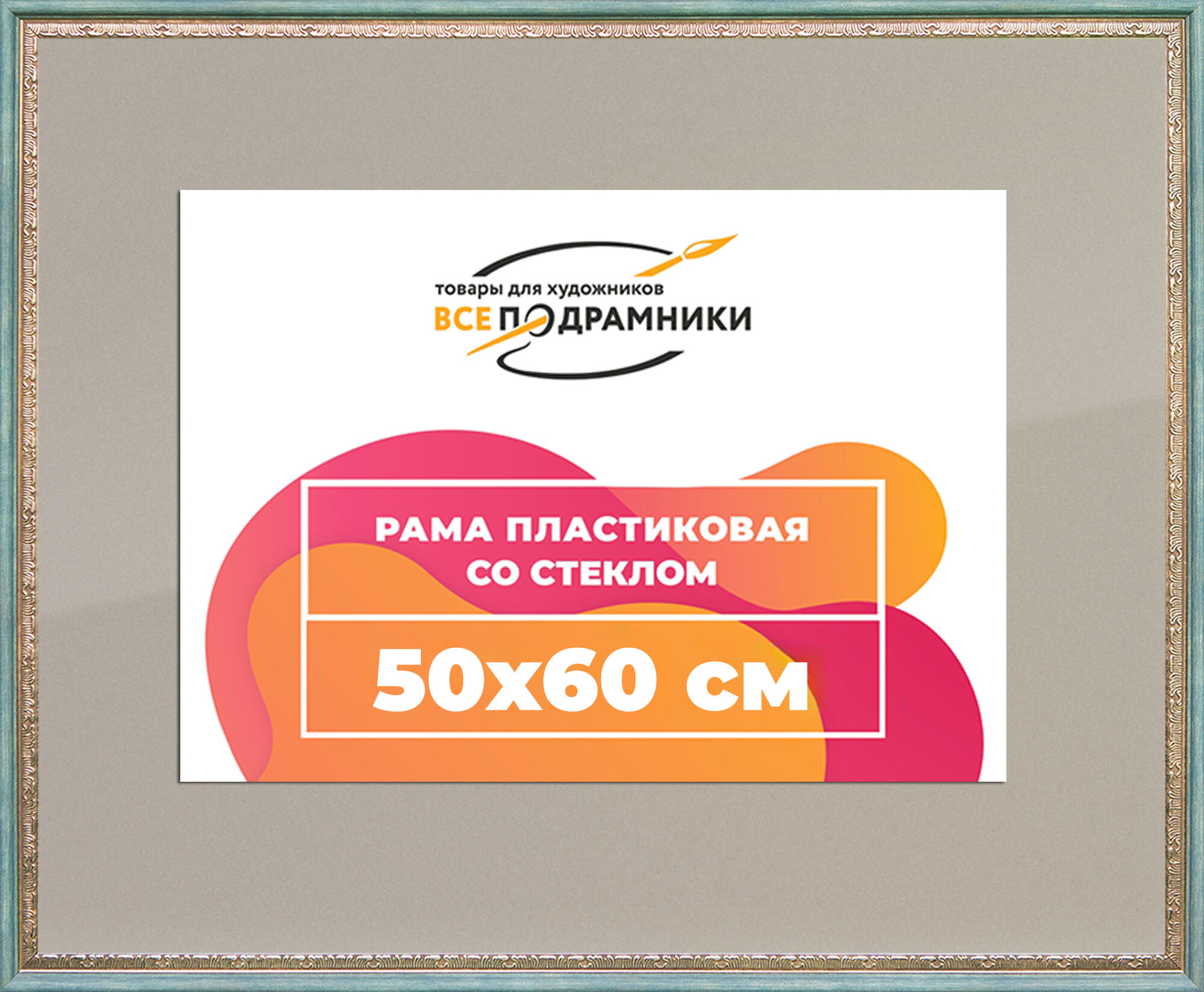 Рамка 50x60 фоторамка, для постера и фото, со стеклом и задником
