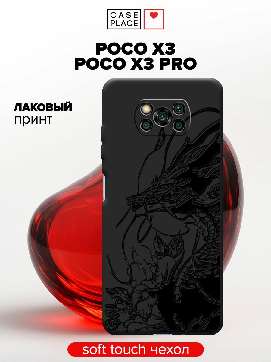 Чехол на Xiaomi Poco X3/Poco X3 Pro / Сяоми Поко X3/Поко Х3 Про с принтом "Мудрый дракон 3"