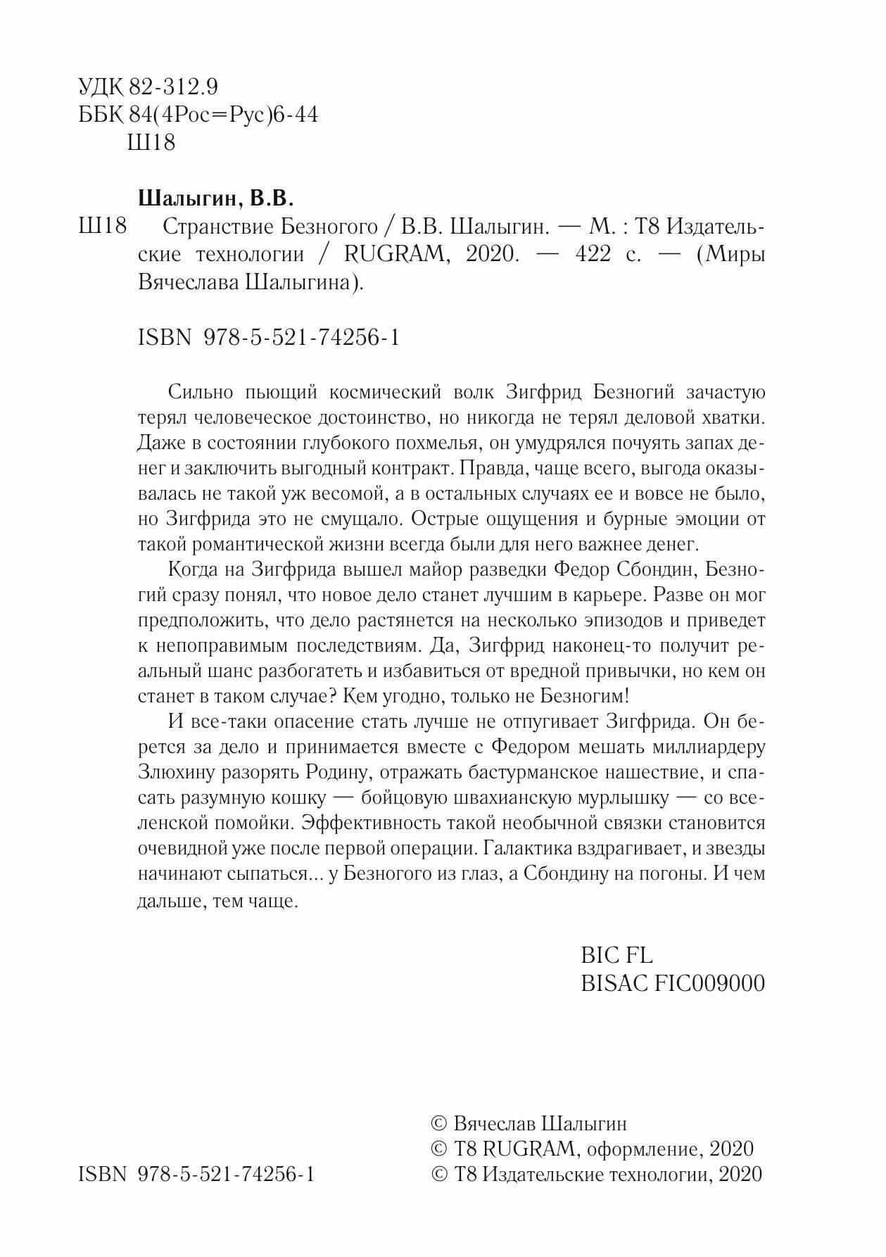 Странствие Безногого — фото 1