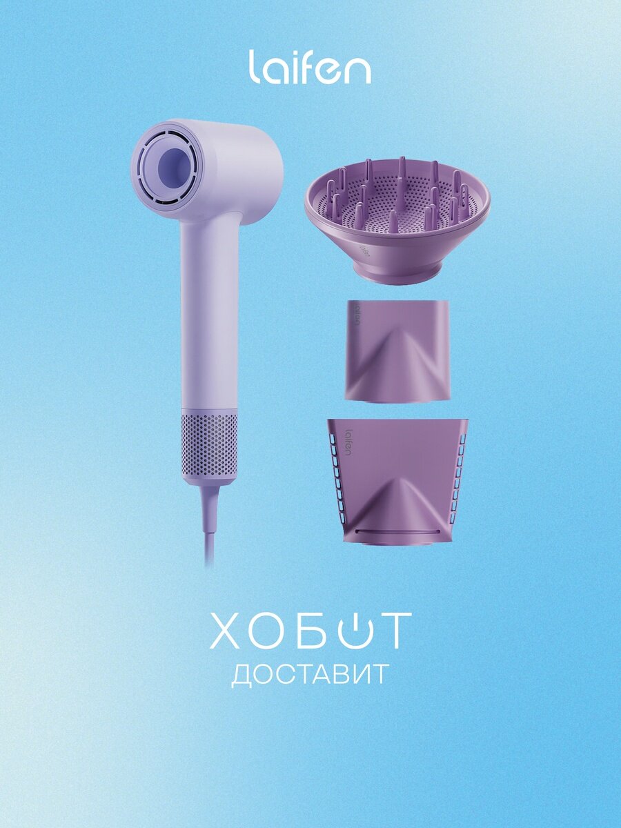 Фен Laifen SE 2 Purple