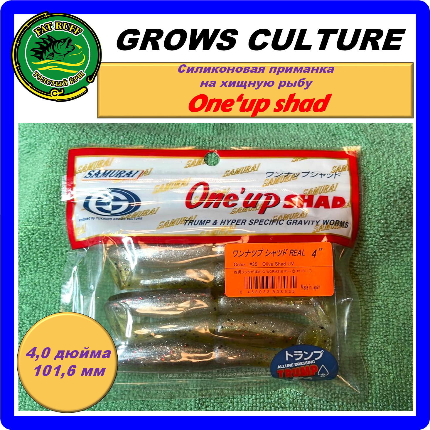 Виброхвост Grows Culture One' Up shad 4"