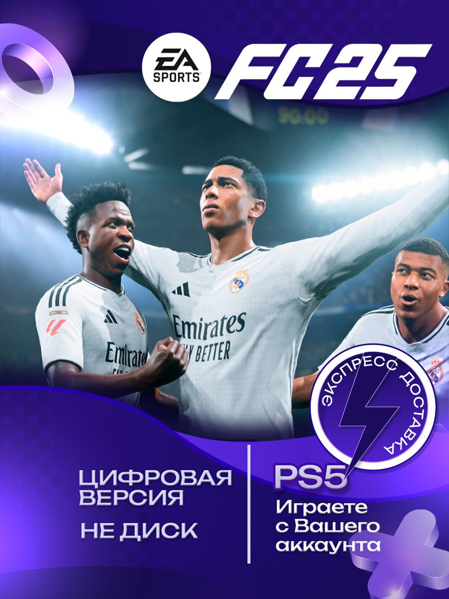 Игра FC25 FIFA 25 для PS5 цифровая версия стандартное издание