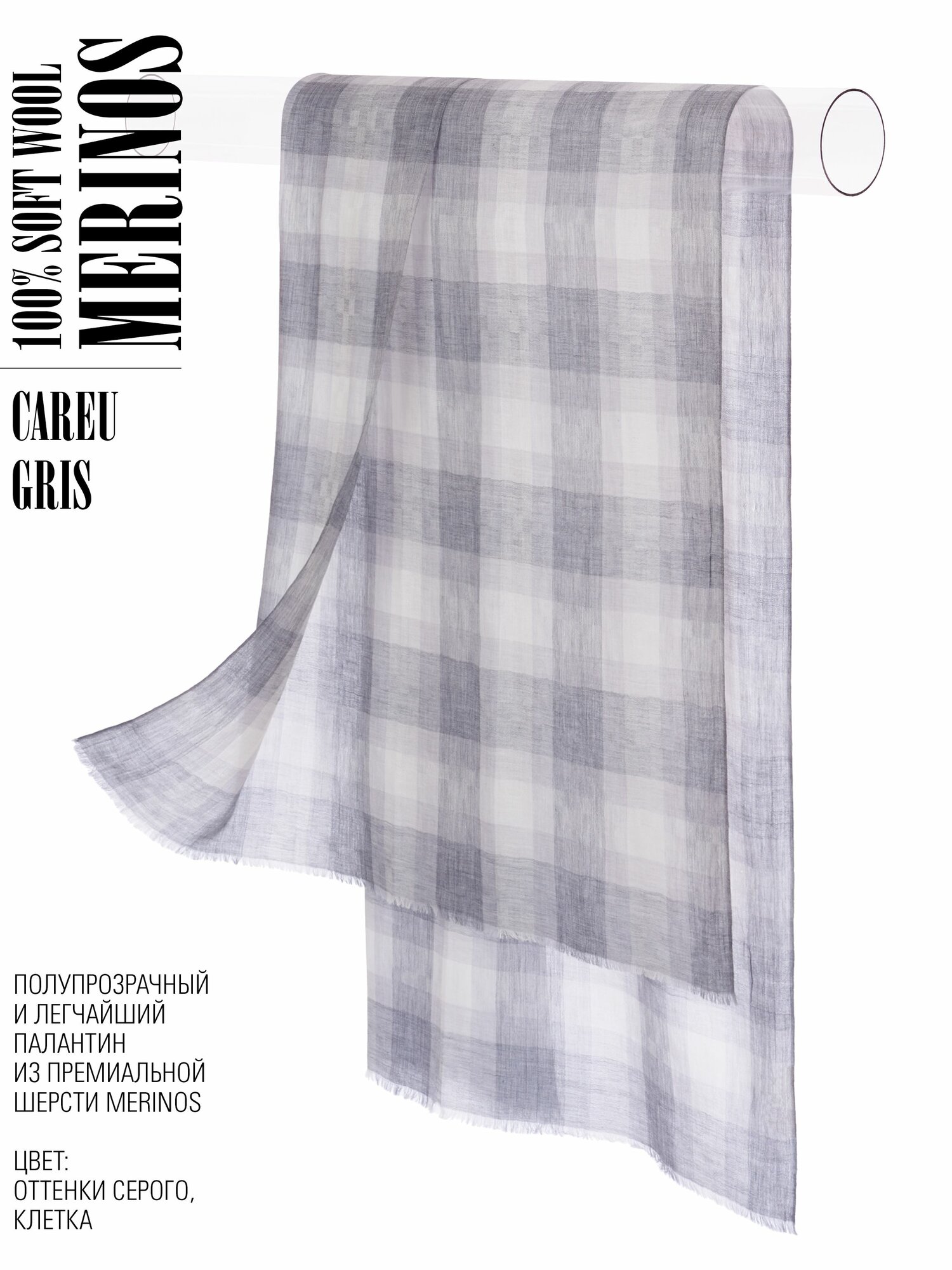 Палантин Базовая коллекция для мужчин и женщин