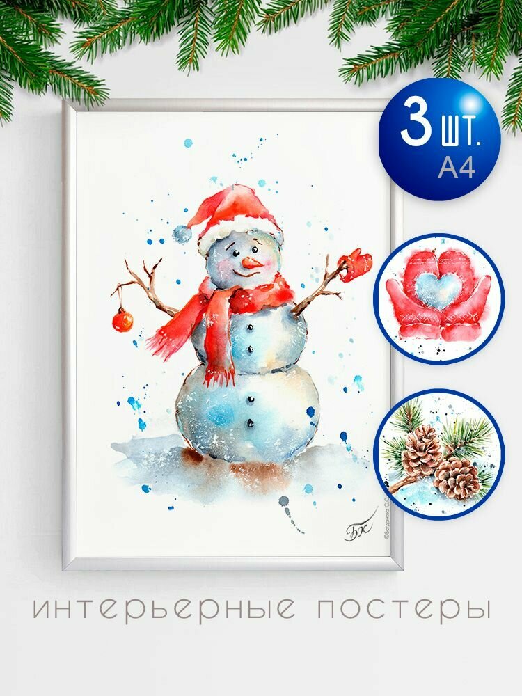 Набор интерьерных постеров "Снеговик, варежки, снежок и шишка", акварельные картины, новогодние постеры