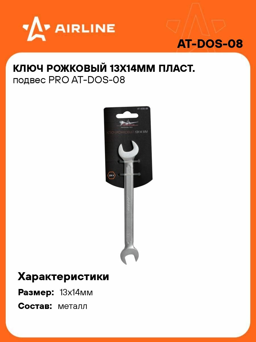 Ключ 2 шт рожковый 13x14мм PRO, для автомобиля, ремонта сантехники, механических работ, профессиональный инструмент AIRLINE AT-DOS-08