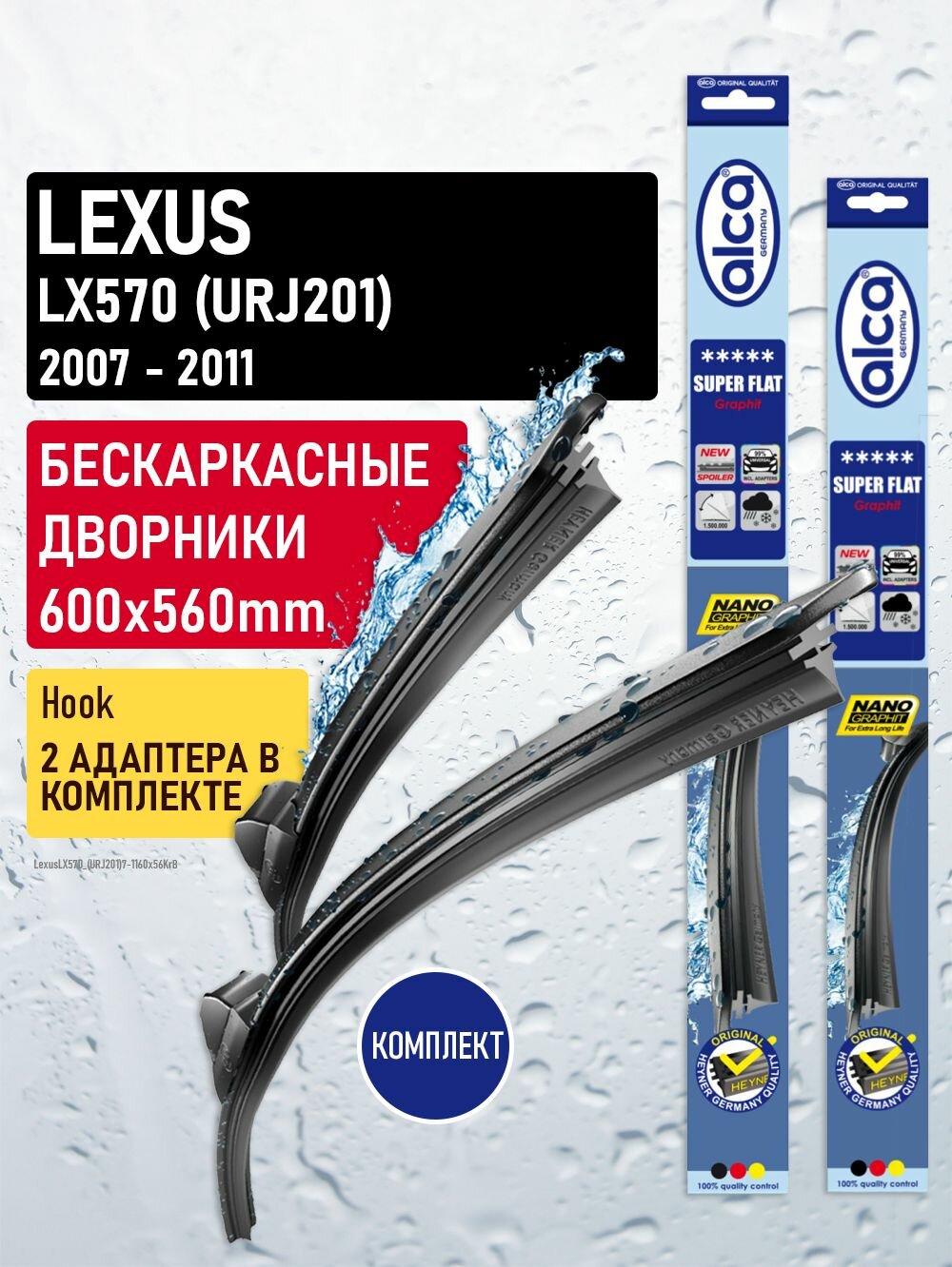 Комплект щеток стеклоочистителя бескаркасные для автомобиля Lexus(Лексус) LX 570 _(URJ201) 2007,2008,2009,2010,2011гг. , дворники автомобильные 600/560мм