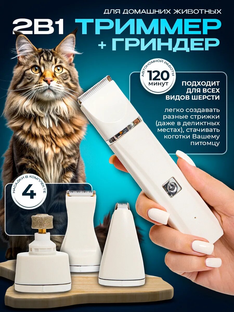 Машинка для груминга /Триммер для стрижки собак и кошек, беспроводной, с насадками, 2 в 1