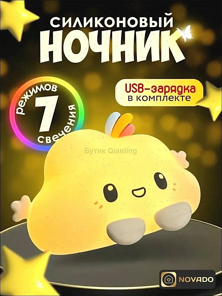 Ночник "Облачко", силиконовый, для новорожденных, 7 цветов подсветки