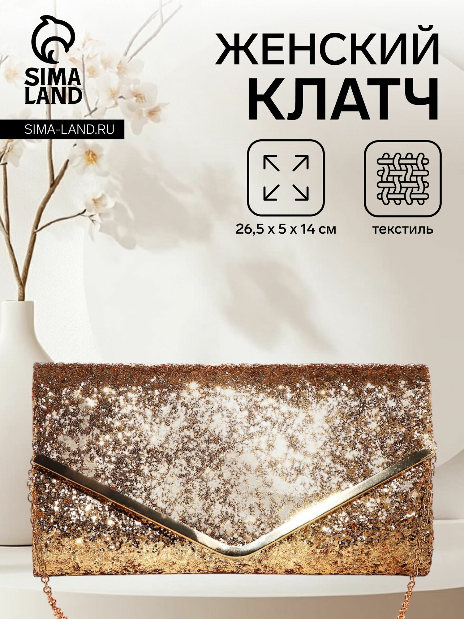 Сумка клатч