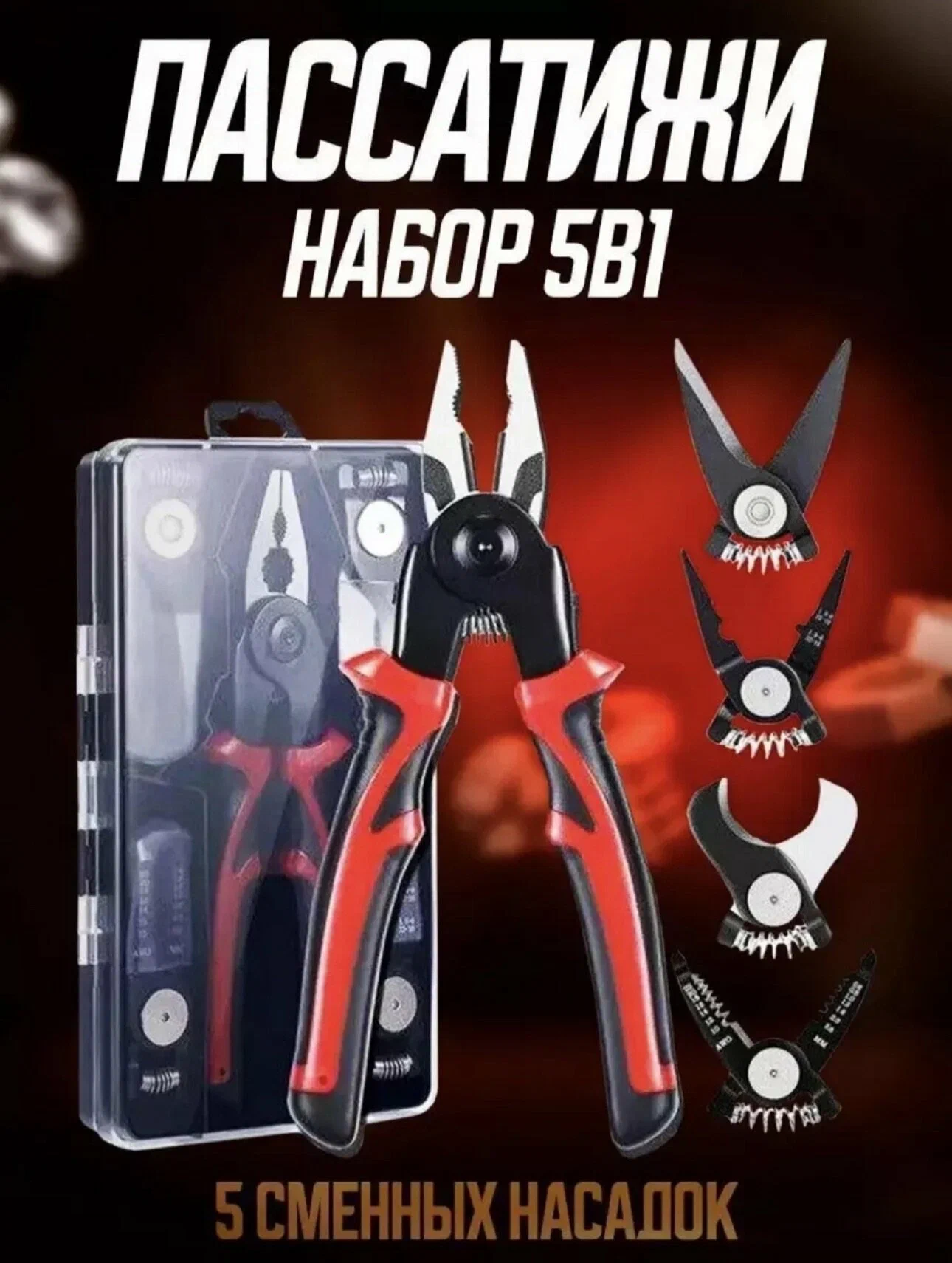 Многофункциональный набор пассатиж со сменными насадками "5 в 1" от kosmo store