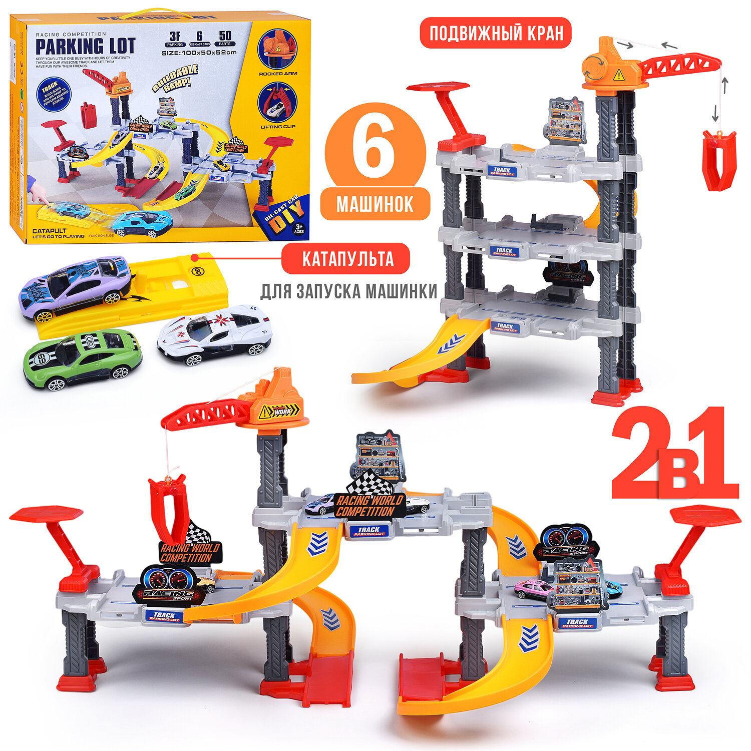 Парковка трек 939-304 "Parking lot-1", 100х50х52 см, 6 машинок, детям от 3 лет.