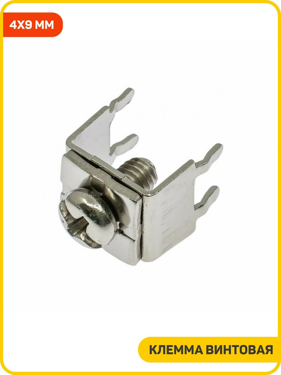 Клемма винтовая Ruichi на плату (M4x9 мм)