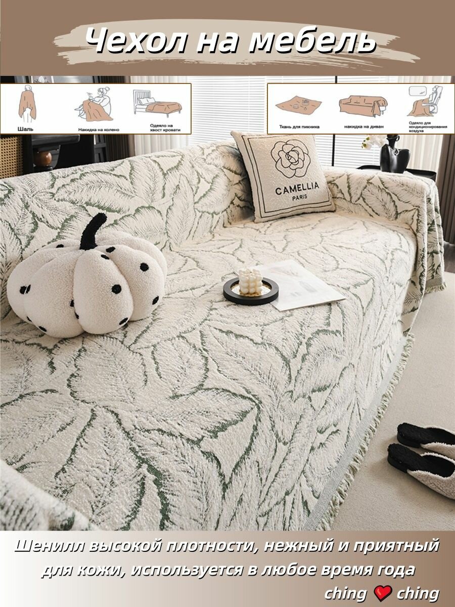 Плед/покрывало на кровать диван накидка Чехол на мебель 180*300cm