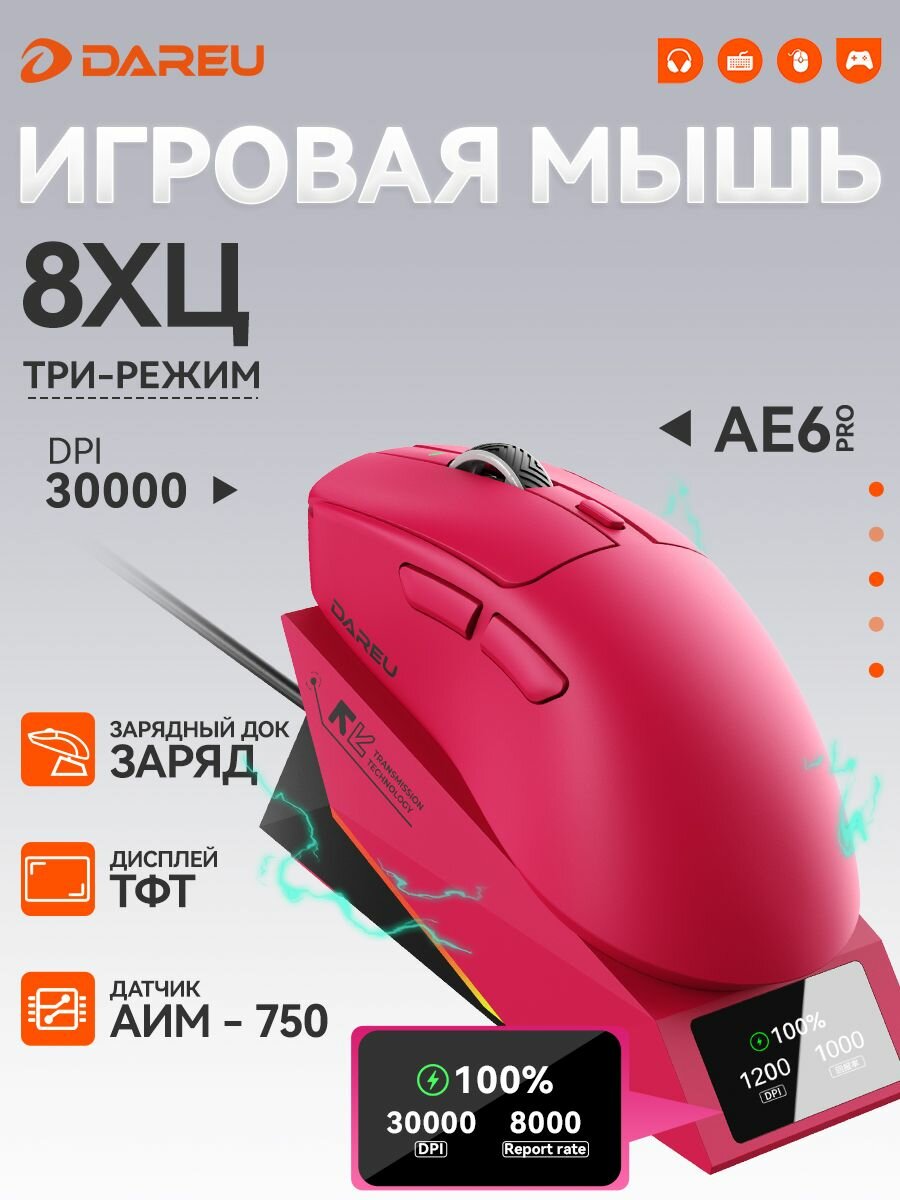 Беспроводная игровая мышь DAREU с частотой опроса 8 кГц AIM-750 (3950) 30000 DPI Трехрежимная мышь для геймеров 60 г с зарядной базой