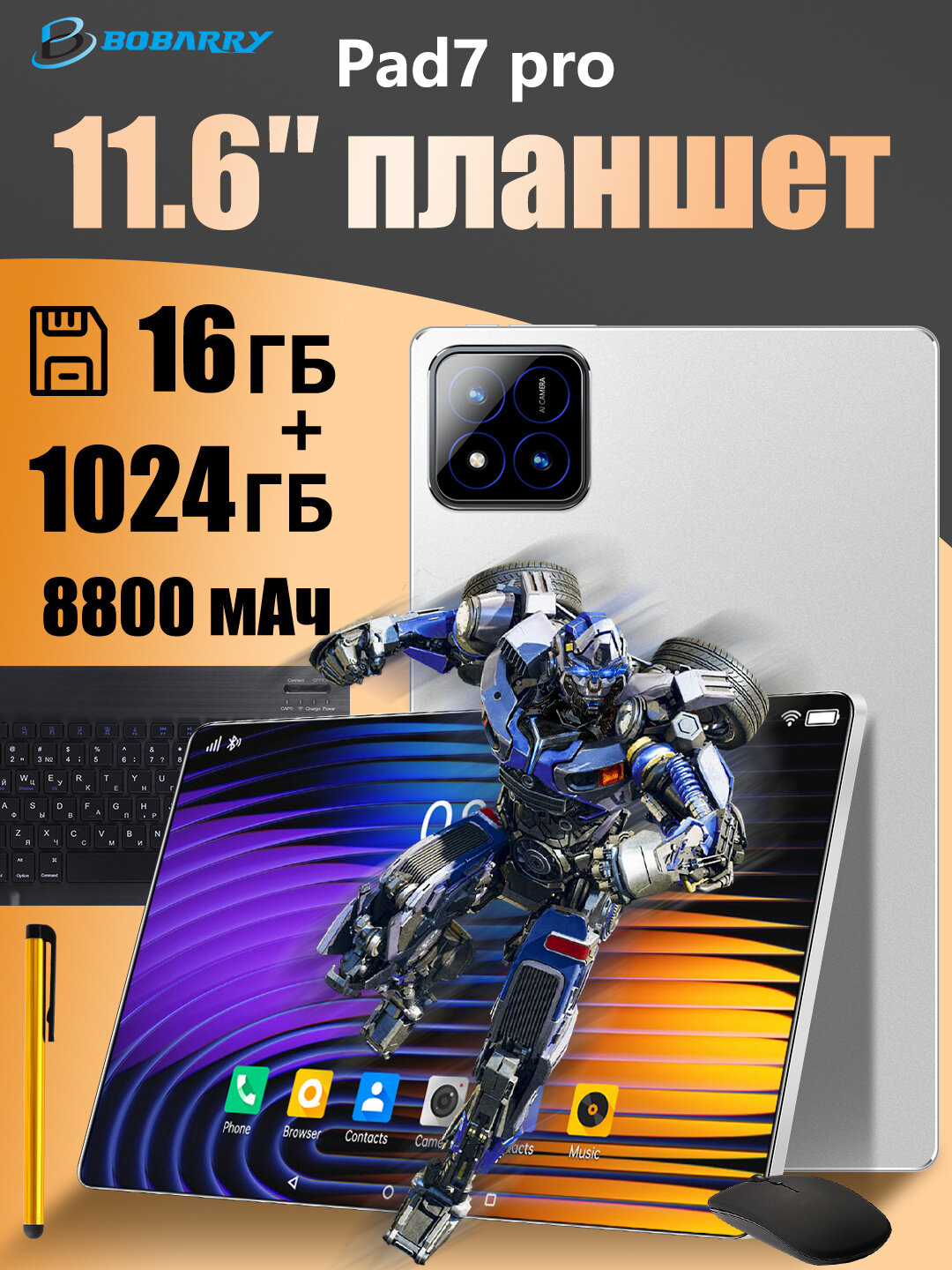 Планшетный ПК PAD7 Pro 16+1024 ГБ Android 14 Snapdragon 8s Gen3 90 Гц 8800 мАч