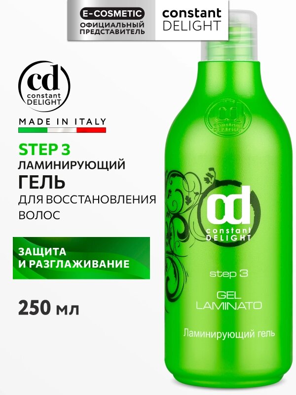 CONSTANT DELIGHT несмываемый гель для восстановления и ламинирования волос Step 3, 250 мл