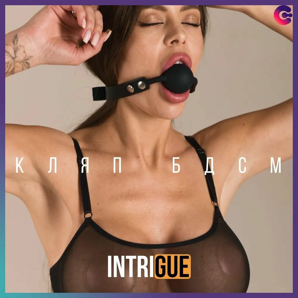 Кляп БДСМ в рот INTRIGUE черный / для взрослых / эротических игр, секс-игрушка.