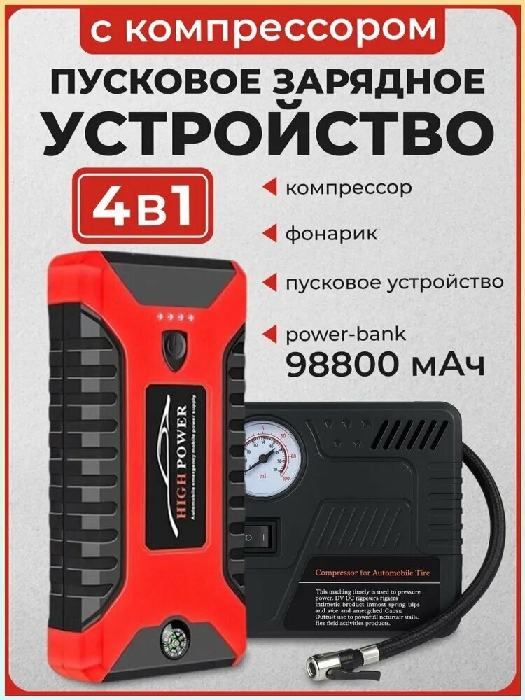 Устройство пуско-зарядное, 20000 А•ч, макс. ток 800 A, 180 мм