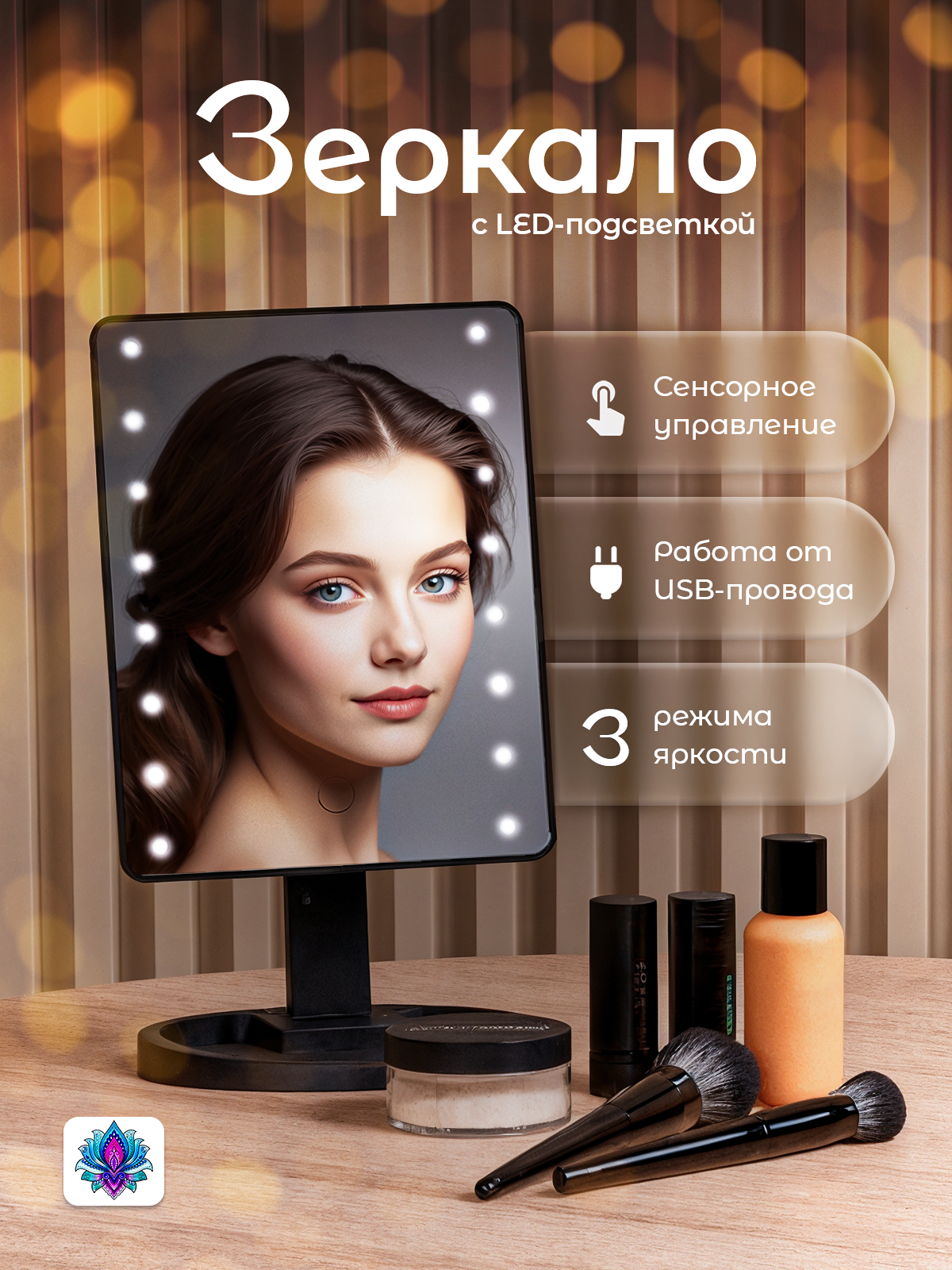 Зеркало настольное с led подсветкой для макияжа косметическое складное для туалетного столика гримерное