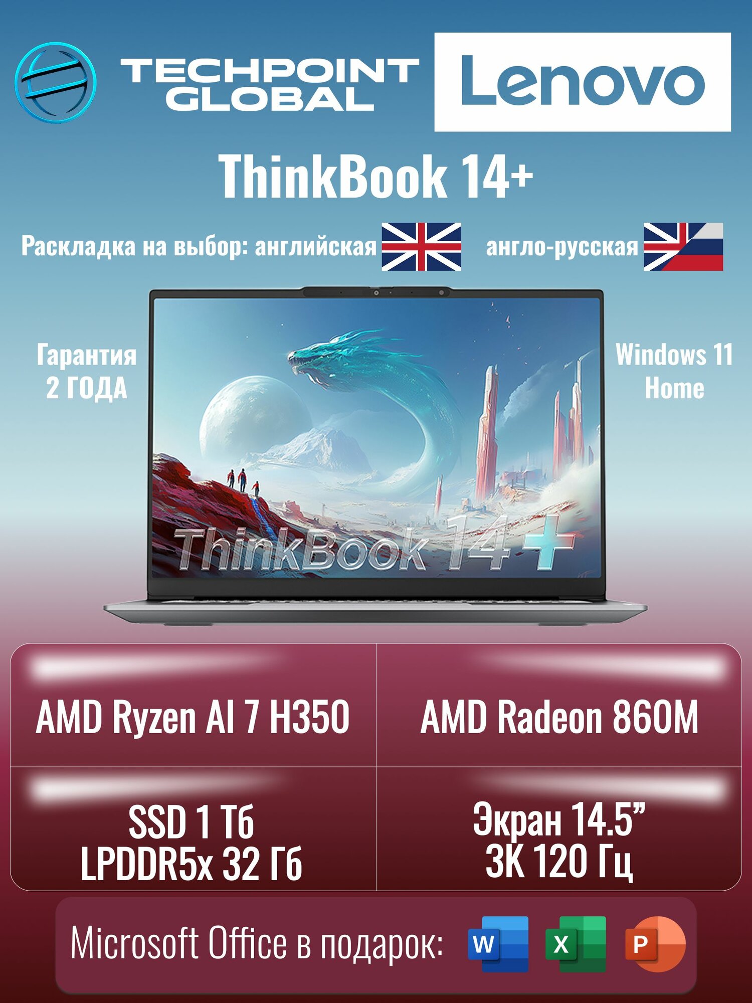 Ноутбук Lenovo Thinkbook 14+, AMD Ryzen AI 7 H350, AMD Radeon 860M, 32 GB, 1 TB, серый