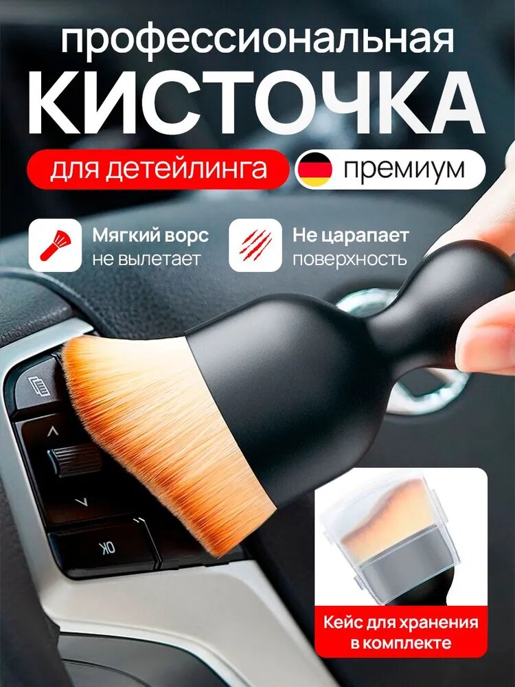 Кисть для детейлинга. Мягкая щетка для чистки салона автомобиля