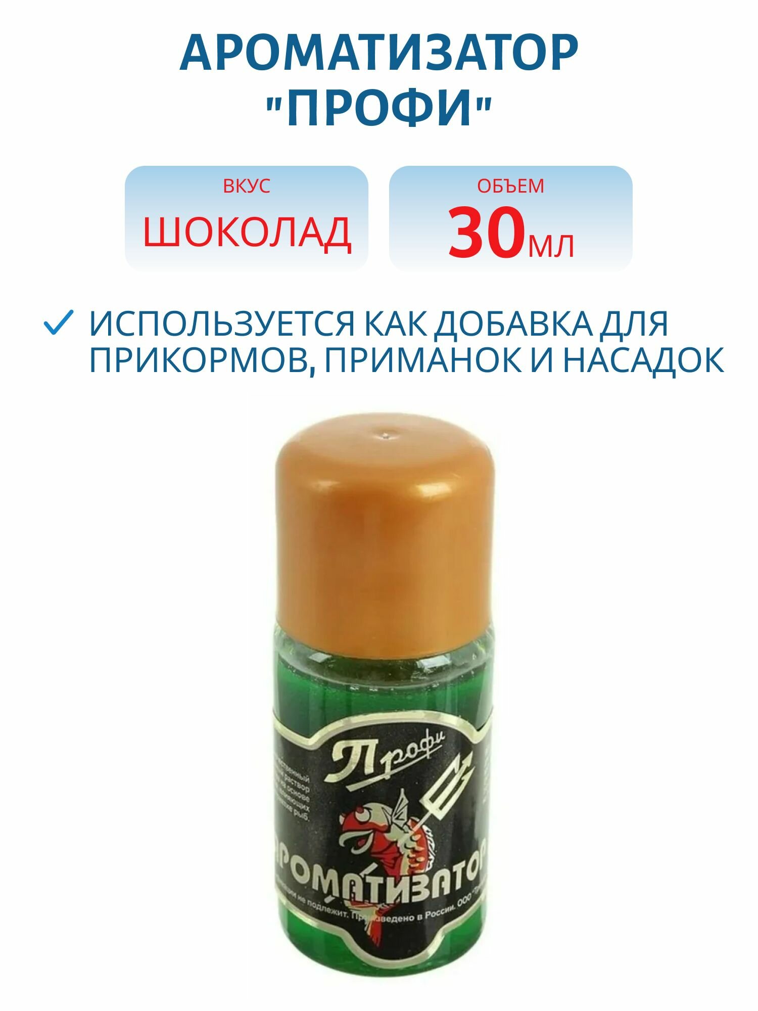 Ароматизатор "Профи" шоколад 30 мл