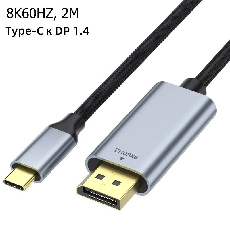 Аудиокабель USB Type-C/DisplayPort, 2 м, черный матовый