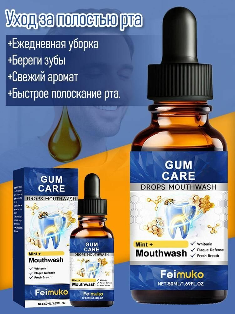 Средство для полоскания рта при чистке зубов 50ml
