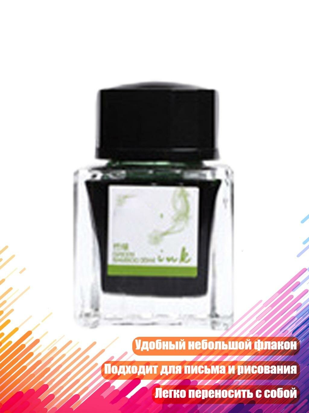 Чернила для перьевой ручки 30 мл, цветные, Зеленый бамбук