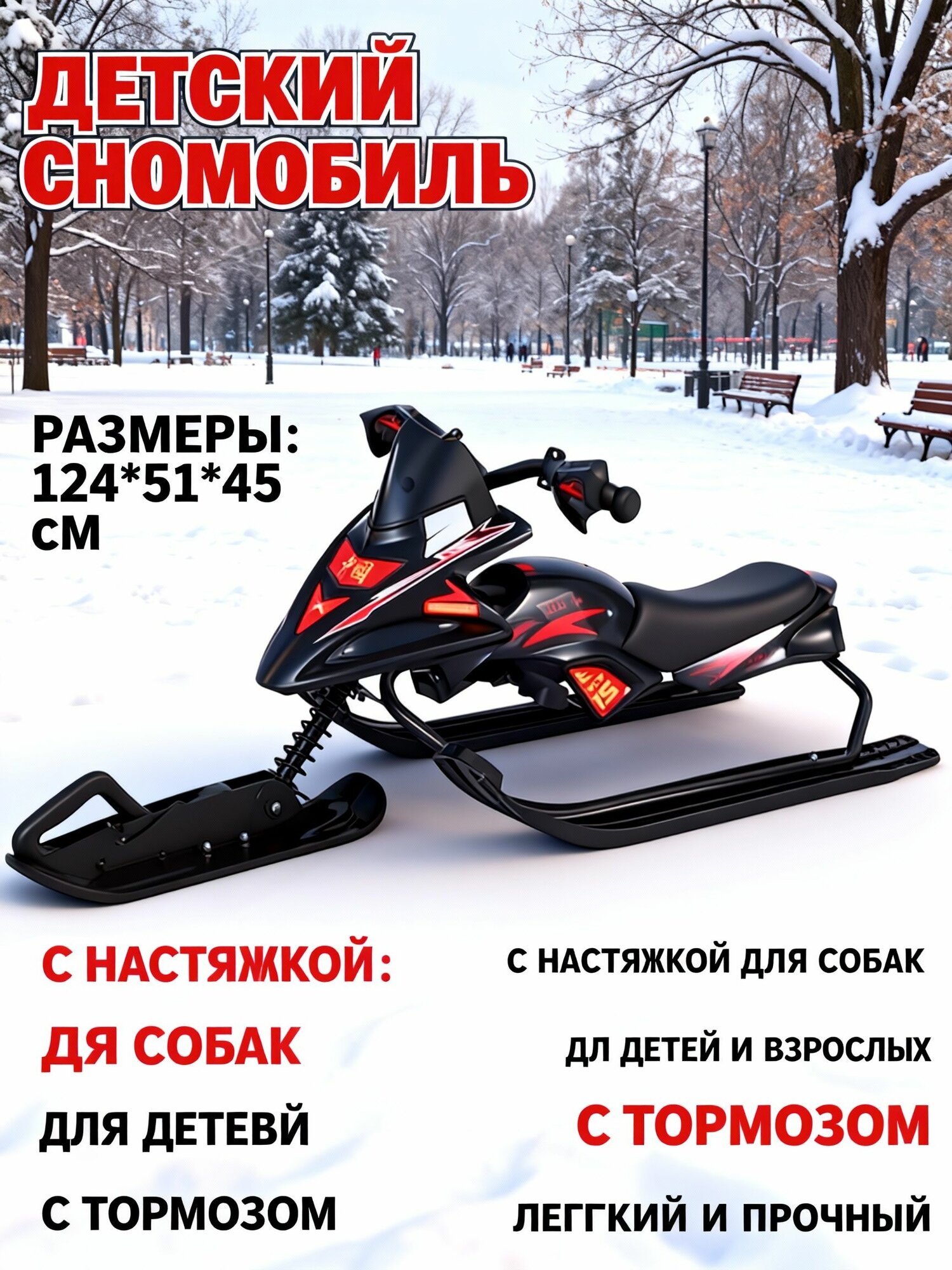 Лыжные санки для детей и взрослых