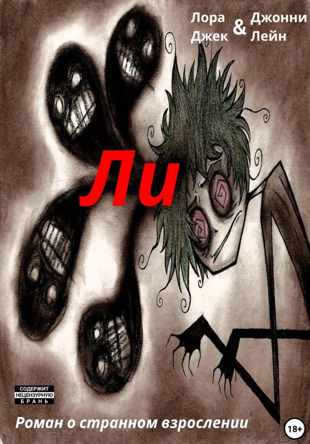 Ли [Цифровая книга]