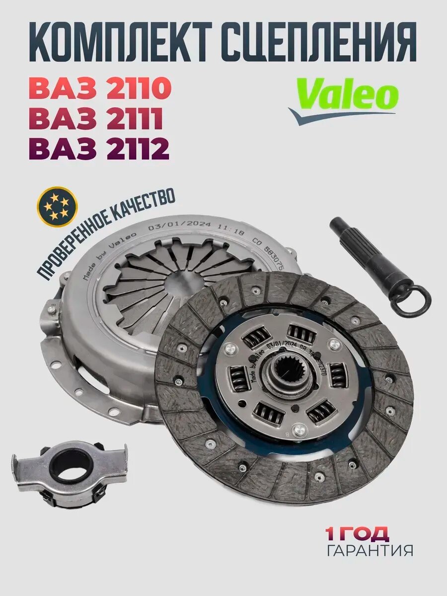 Комплект сцепления для ВАЗ 2110 2111 2112