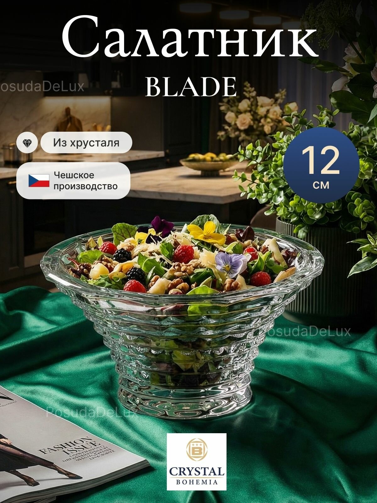 Салатник 12 см Чехия Хрусталь Маленький