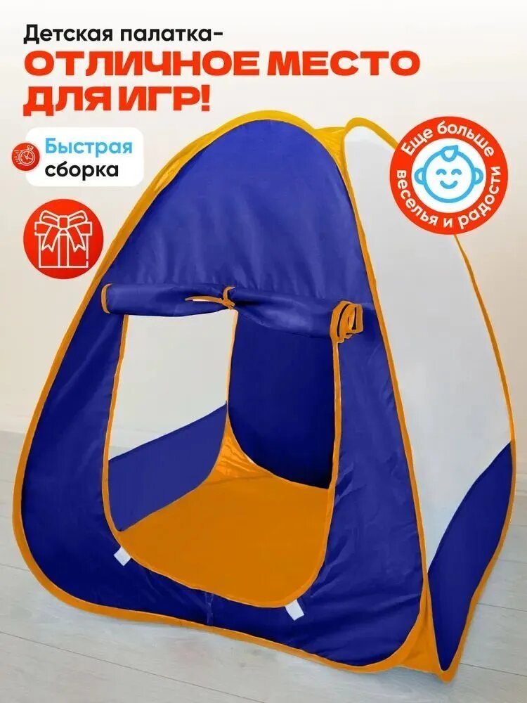Палатка игровая домик для детей и игрушек