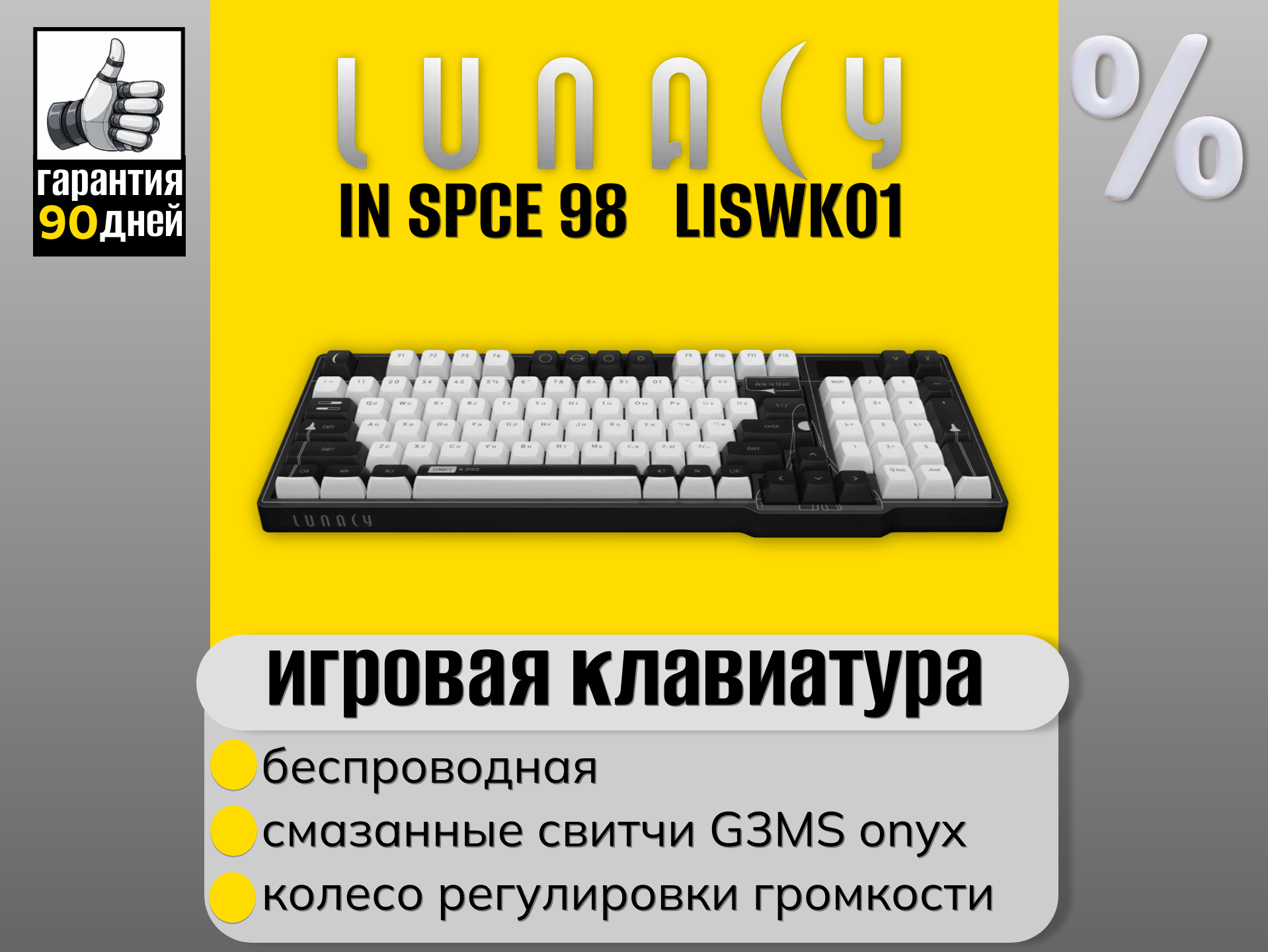 Игровая клавиатура Lunacy In Space 98 (LISWK01)