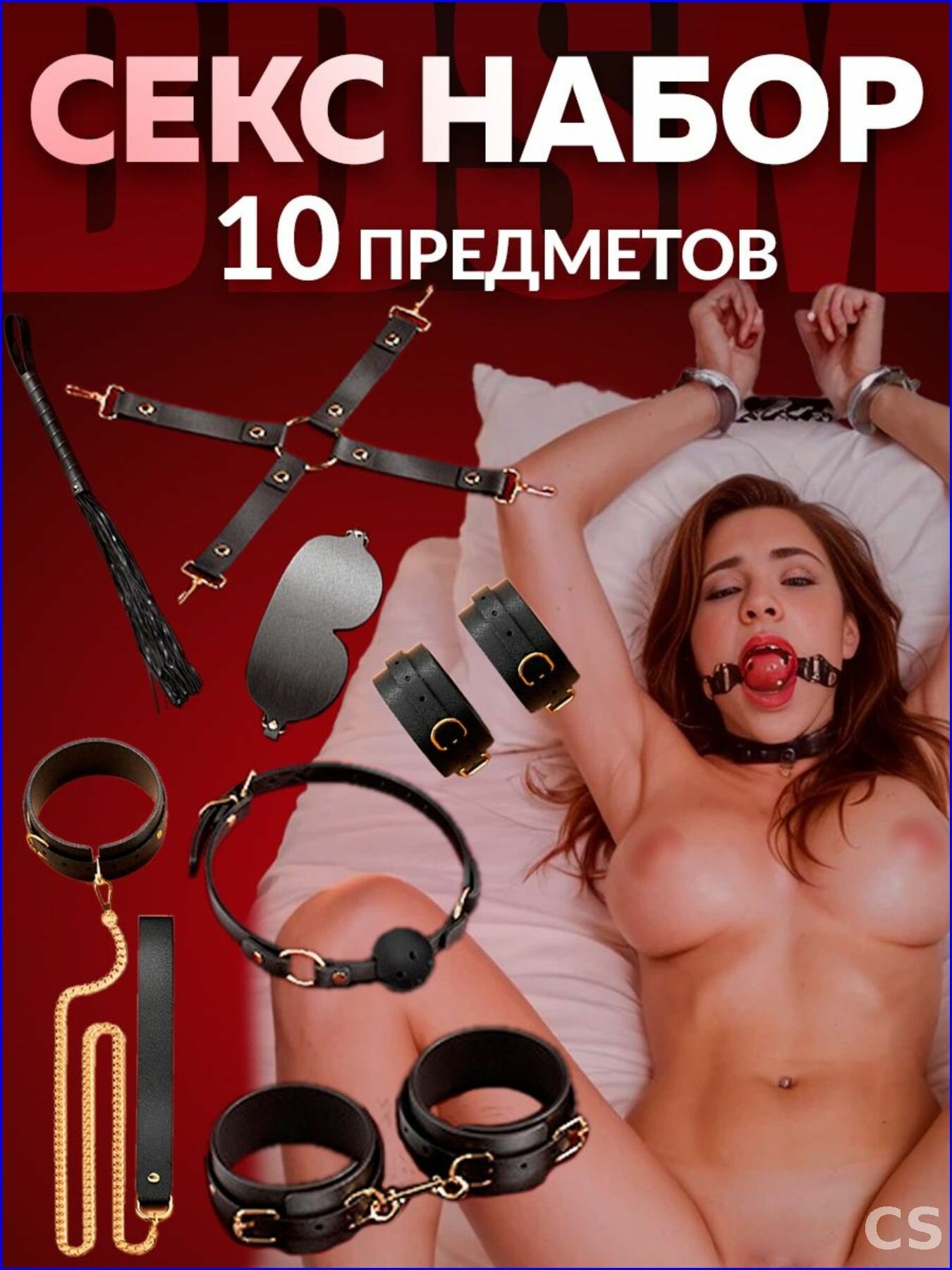 БДСМ набор 10 секс игрушек для взрослых 18+